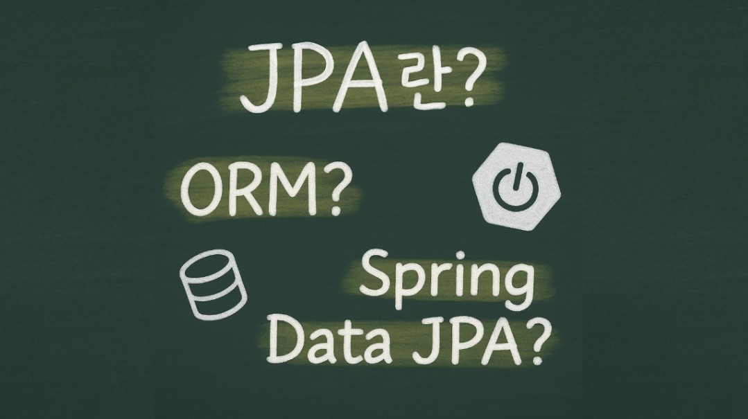 [Java] JPA란?