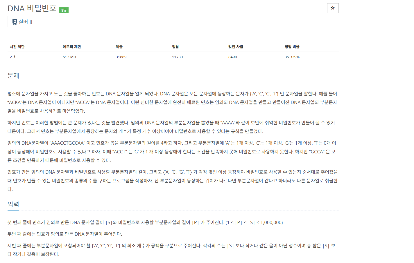 백준 DNA 비밀번호 12891