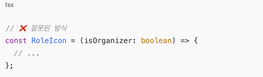 [플홀] RoleIcon props 타입