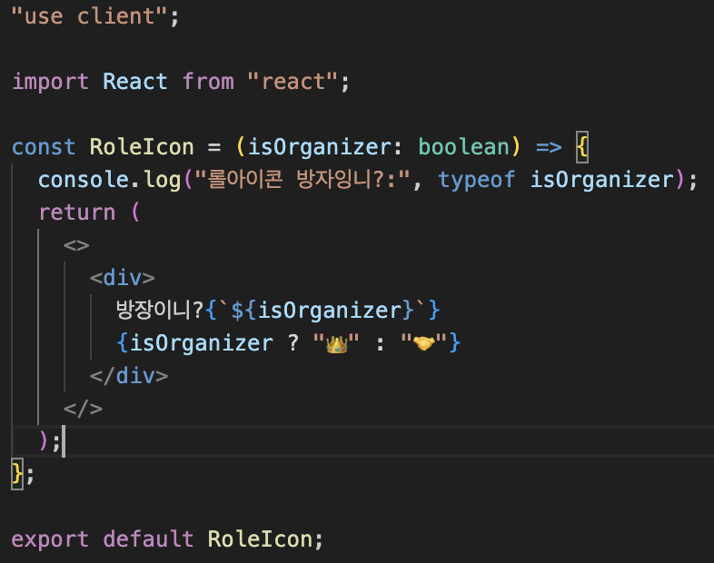 [플홀] RoleIcon props 타입