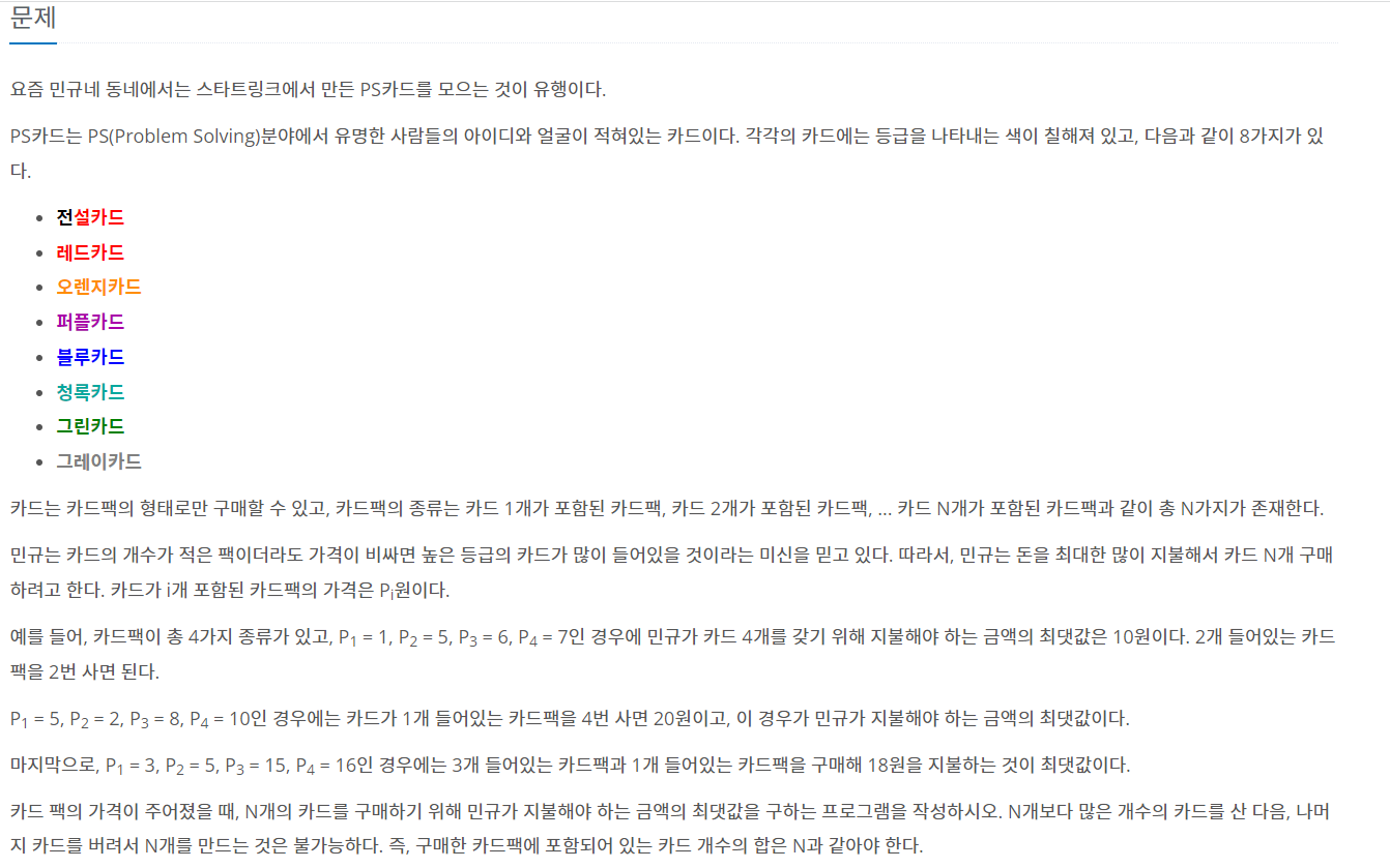 [python/백준] 11052 : 카드 구매하기