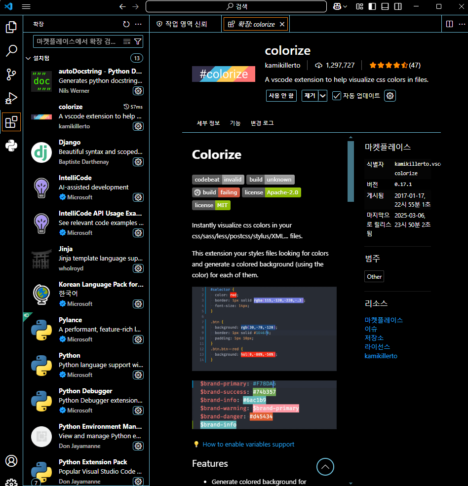 Visual Studio Code (VS Code)Extensions 나만의 에디터 만들기