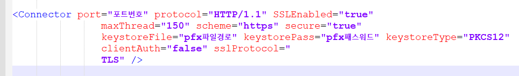 tomcat SSL인증서(jks, pfx)