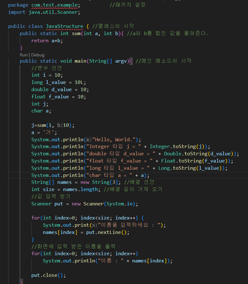Day2 JAVA 구조 & 변수