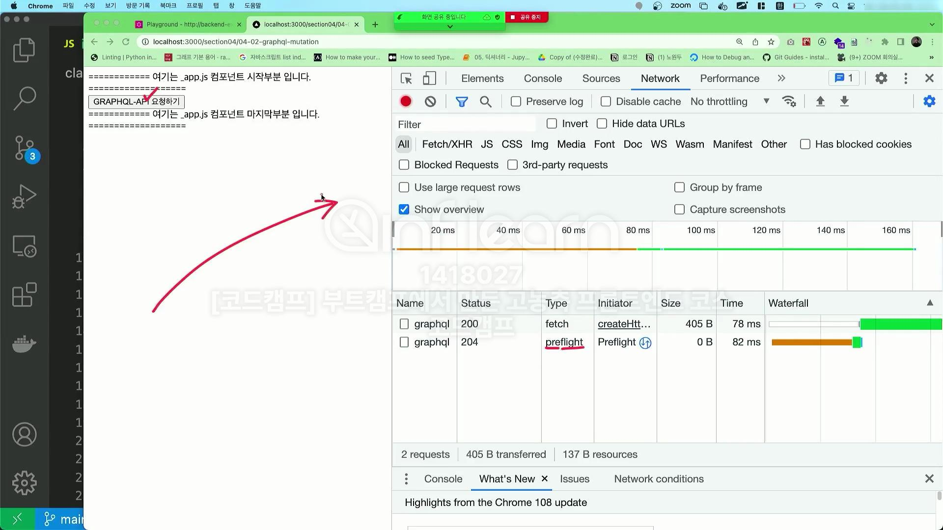 GraphQL 시작하기