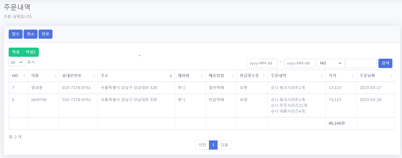 JQuery DataTables라이브러리