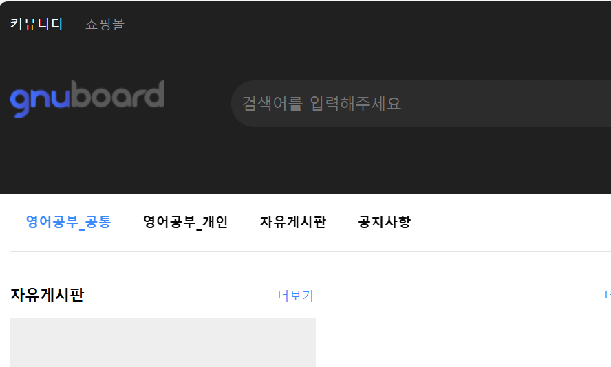 gnuboard5(php, js) tip