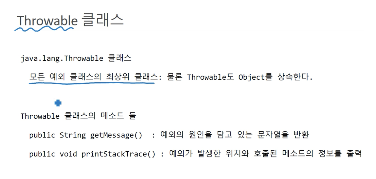 [Java] 예외란?
