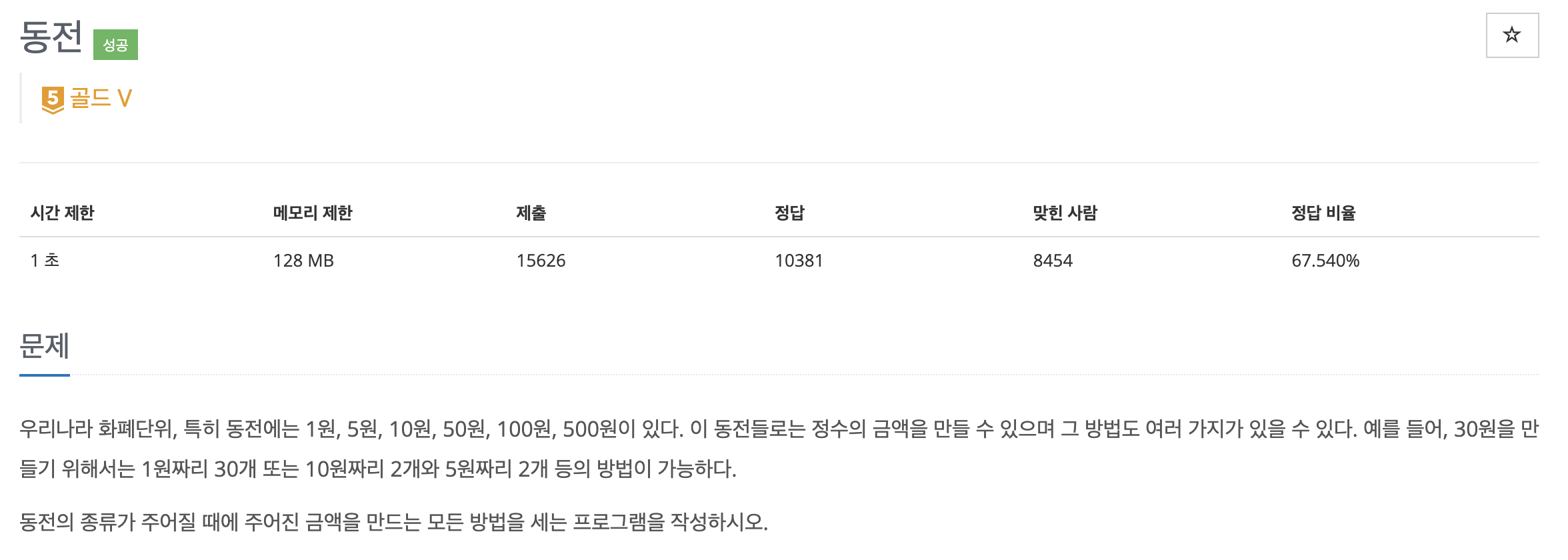 [백준/Java] 9084 동전