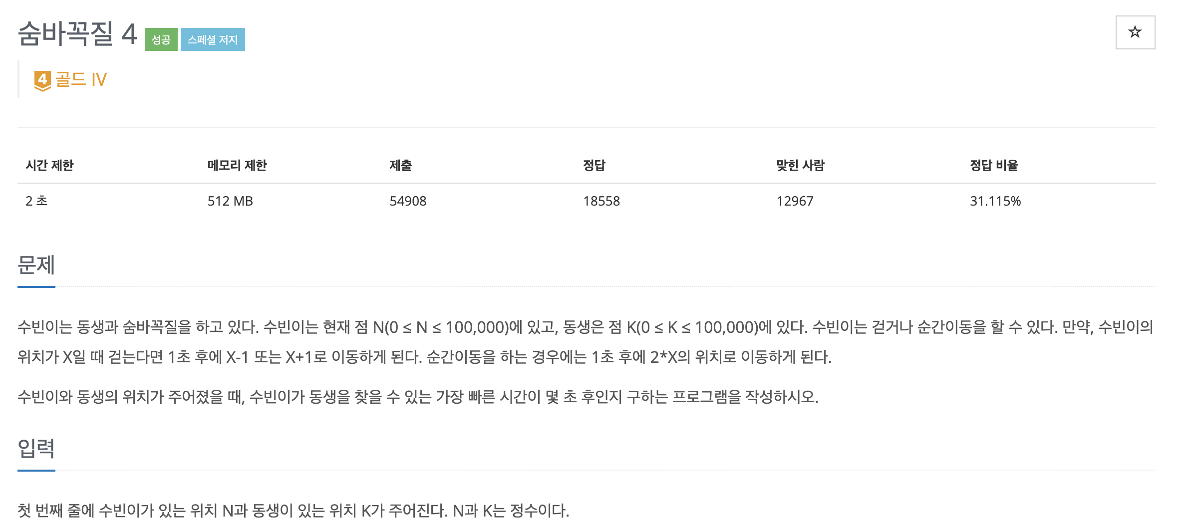 [백준/Java] 13913 숨바꼭질 4