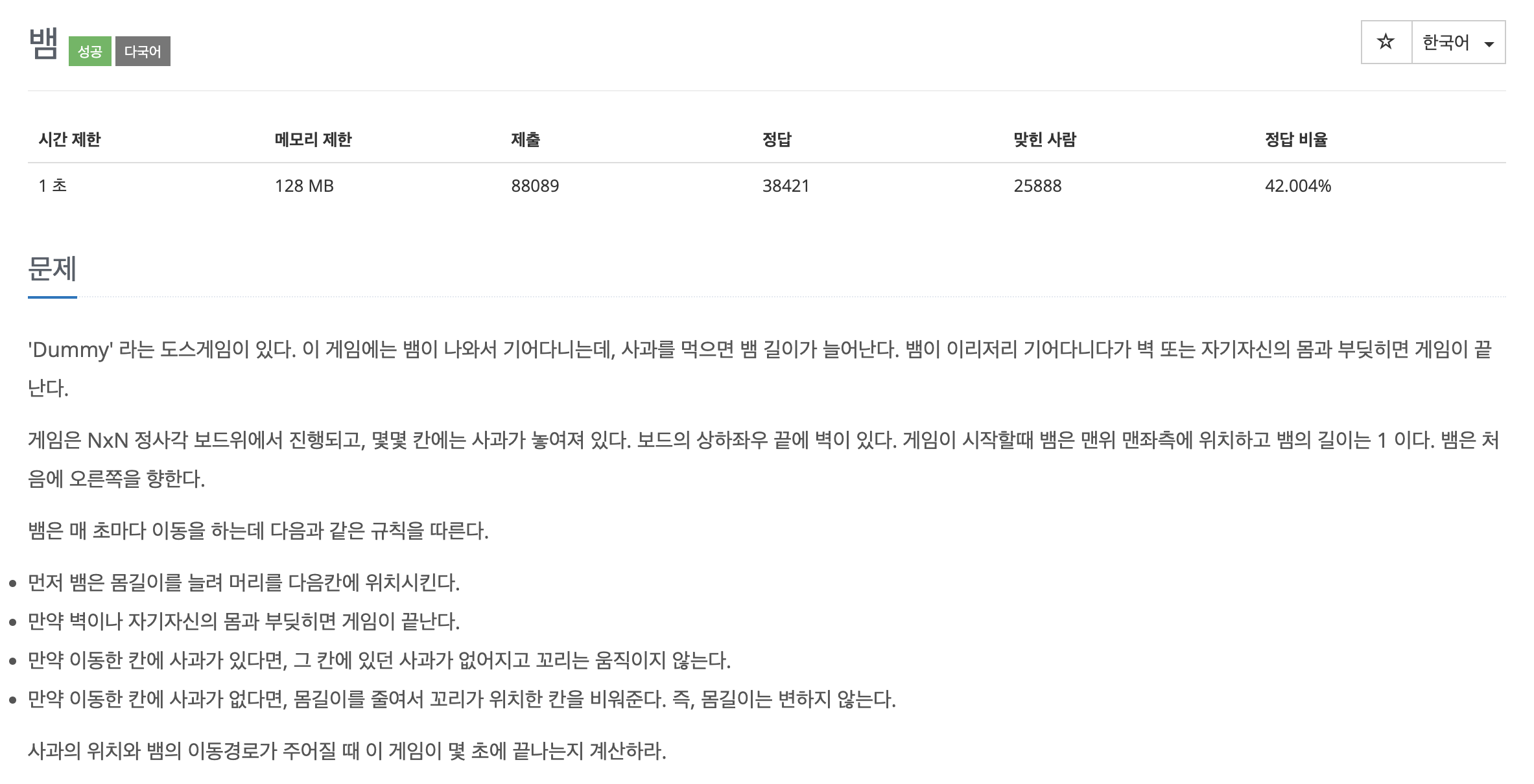 [백준/Java] 3190 뱀