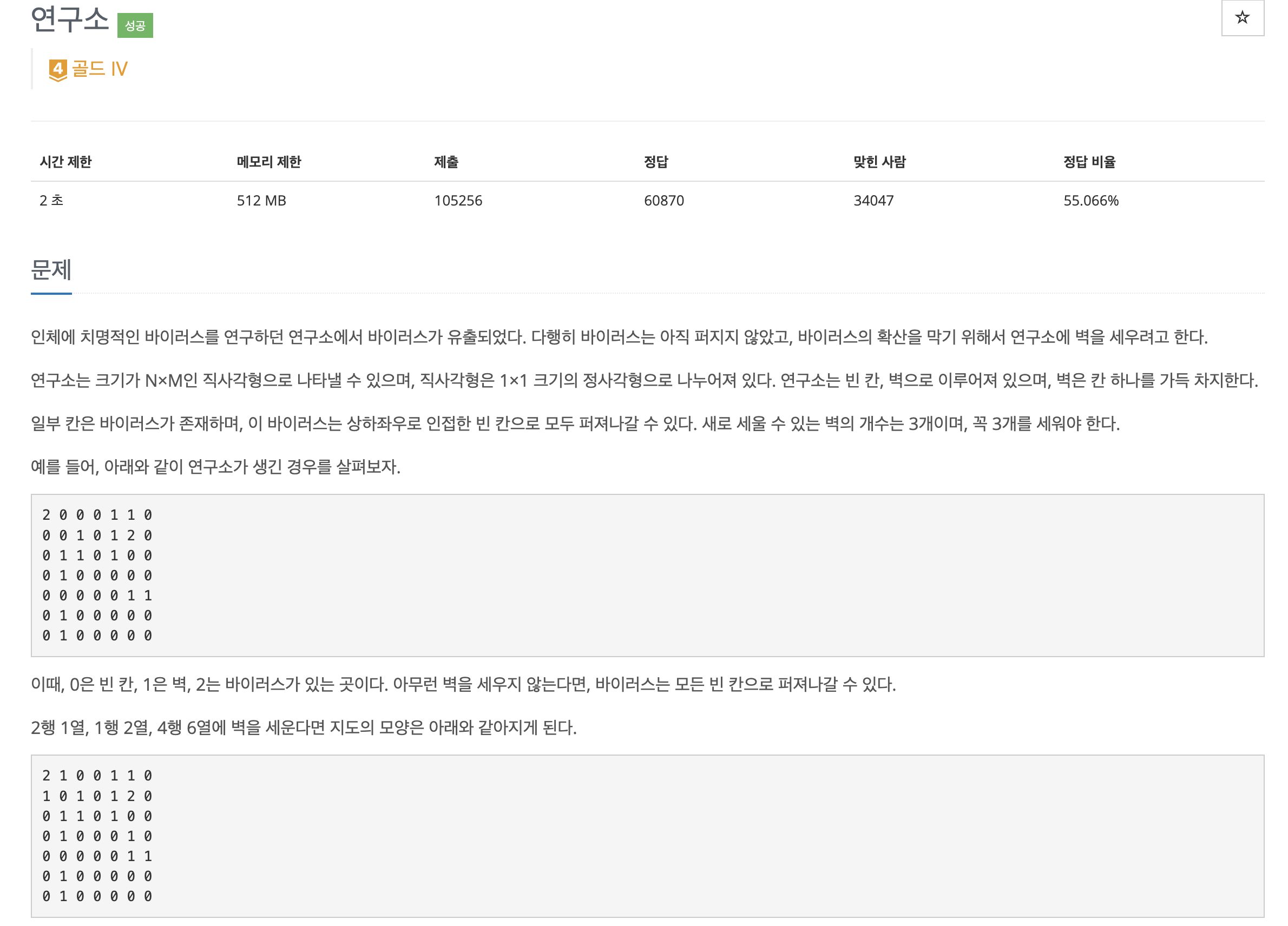 [백준/Java] 14502 연구소