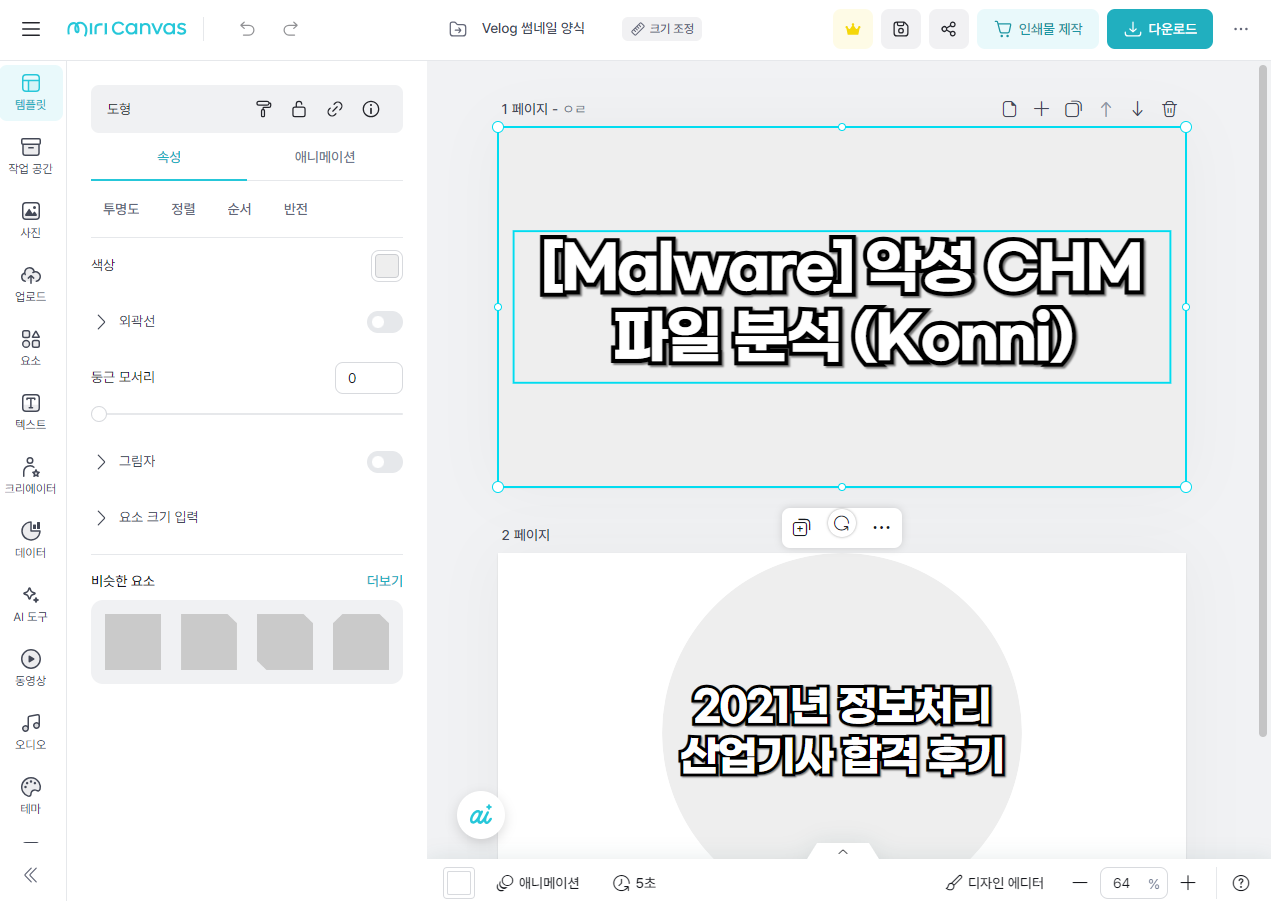 [TIP] Velog 썸네일 만들기