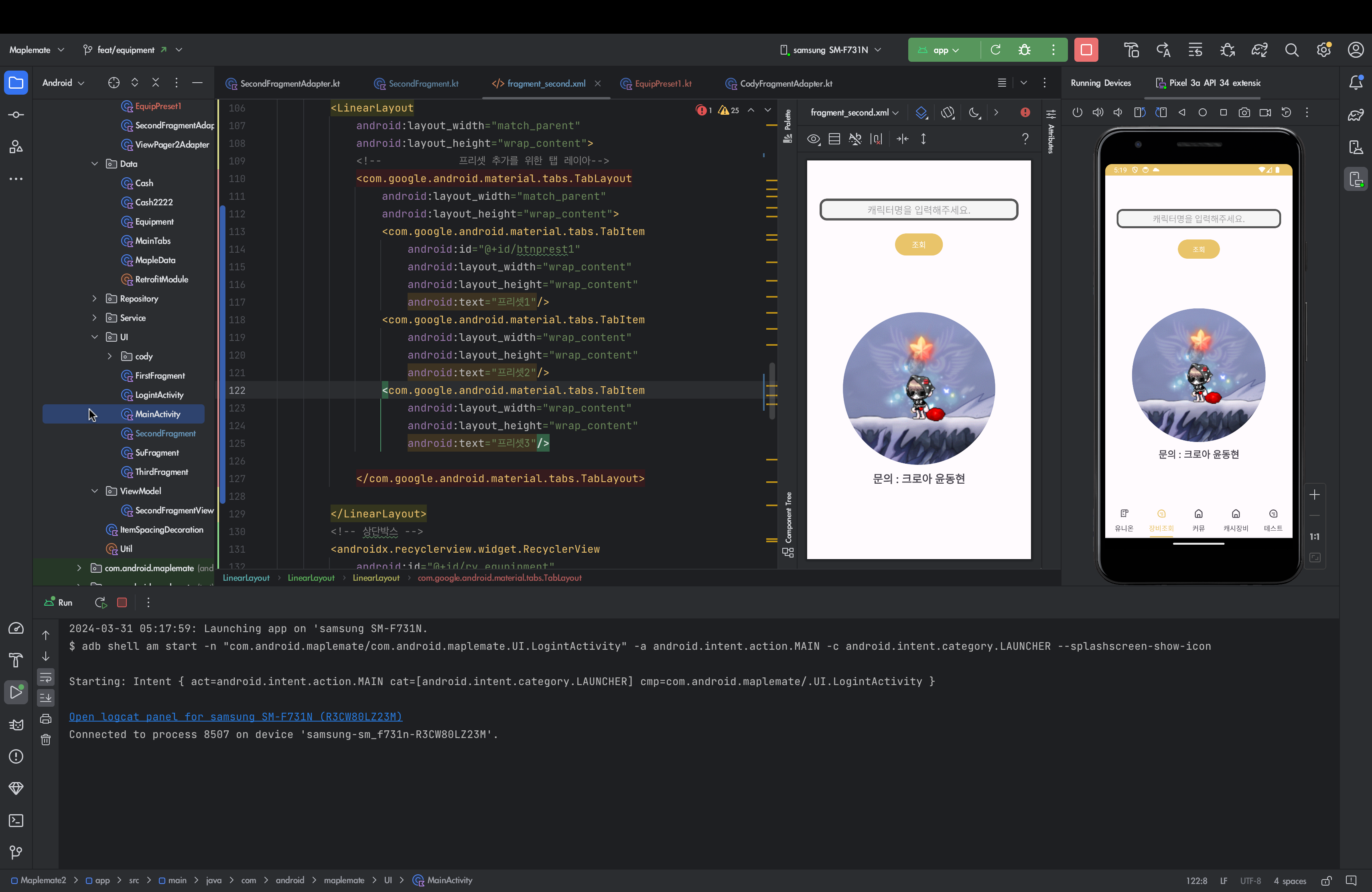 [Android,kotlin] TabLayout Item에 id 부여시 오류