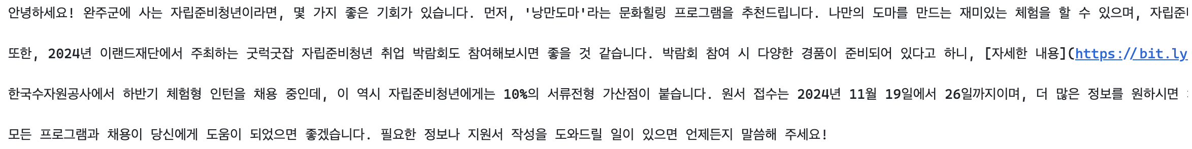 Vector DB 구축 및 RAG 기반 LLM 사용