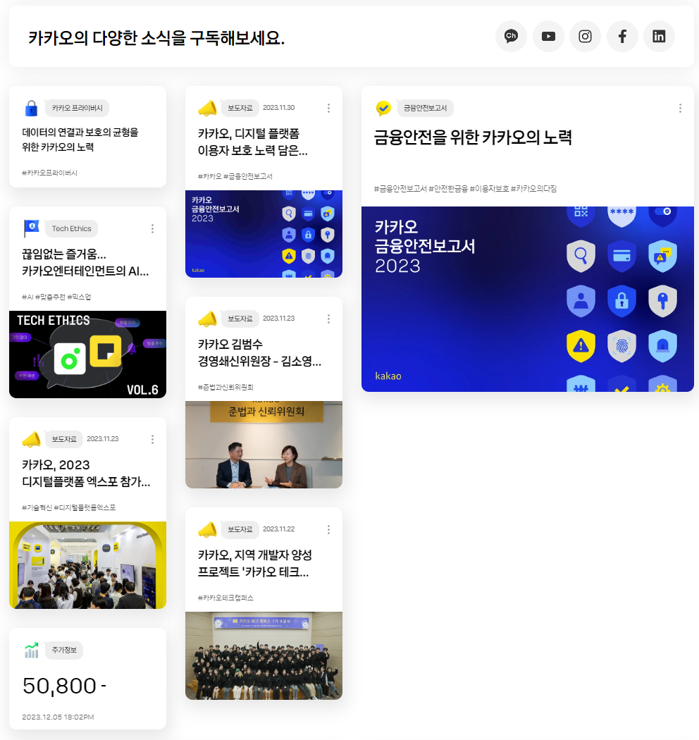 카카오 홈페이지 클론코딩 4회차 (SNS , 두 번째 카드뉴스 메인 영역)