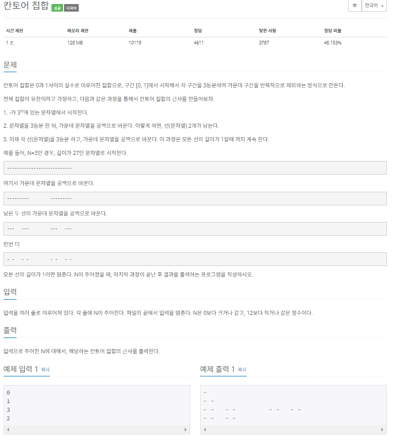 [BOJ / 4779] 칸토어 집합 (파이썬)