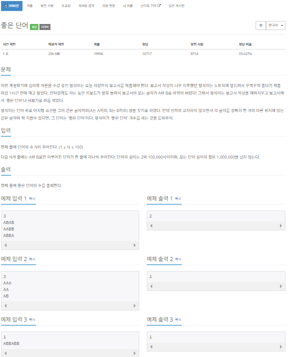 [BOJ / 3986] 좋은 단어 (파이썬)