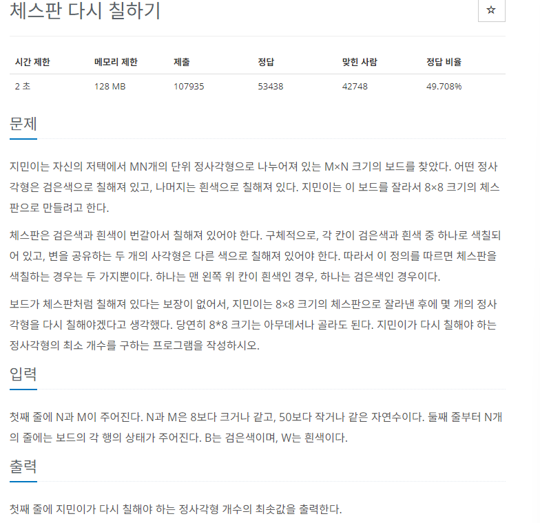 [BOJ / 1018] 체스판 다시 칠하기 (파이썬)