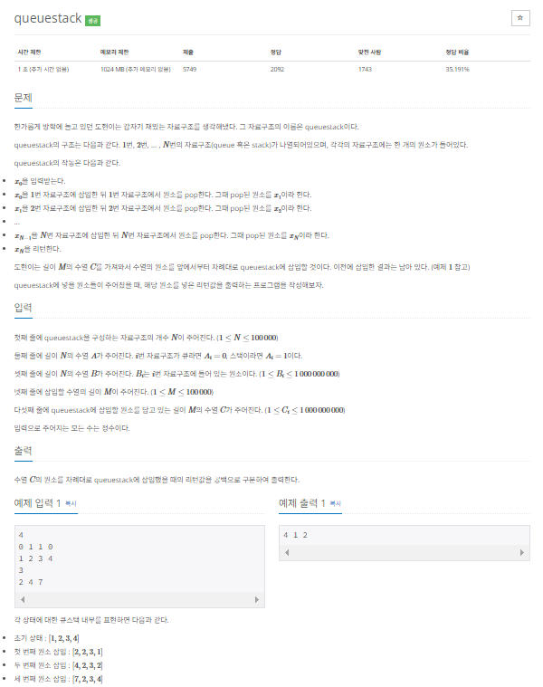 [BOJ / 24511] queuestack (파이썬)