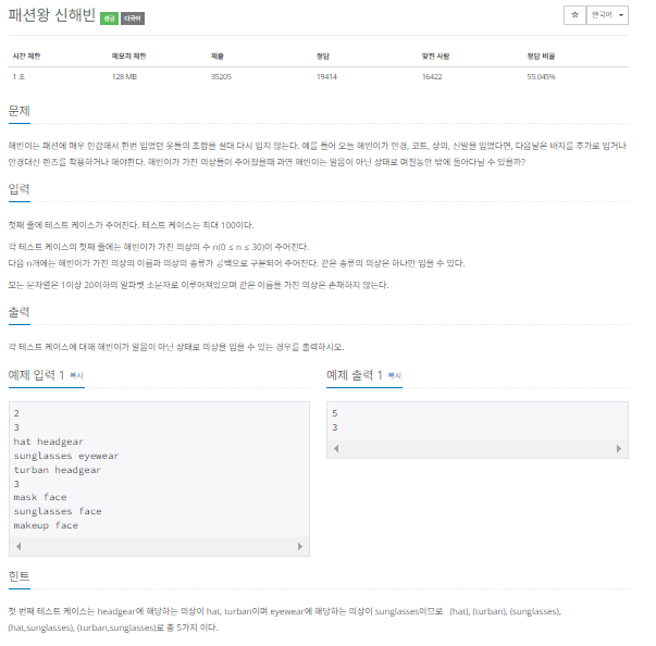 [BOJ / 9375] 패션왕 신혜빈 (파이썬)