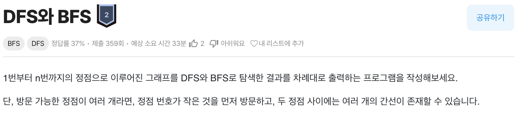 [코드 트리] DFS와 BFS