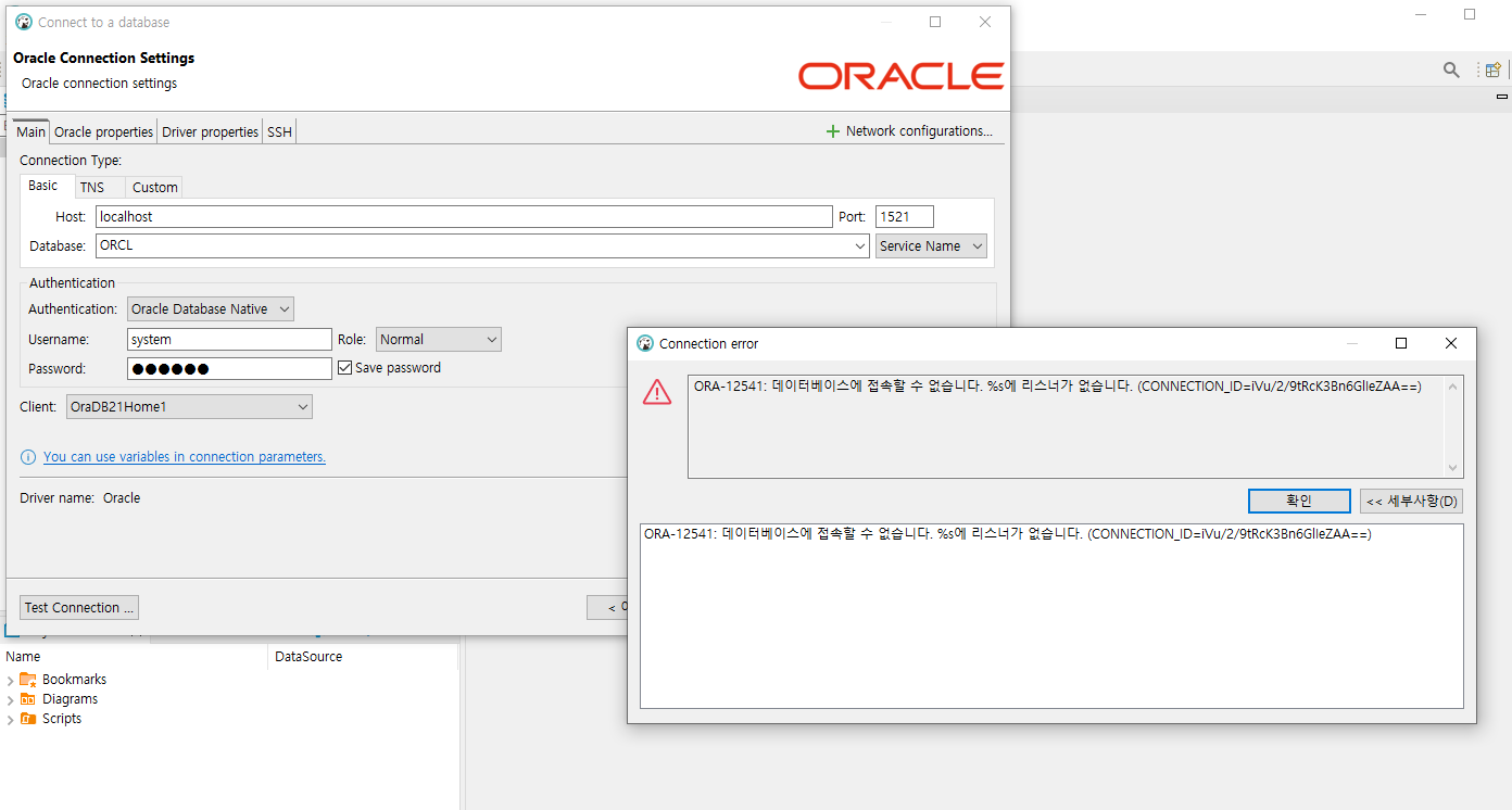 [DBeaver, Oracle 연동] ORA-12541 : 데이터베이스에 접속할 수 없습니다.