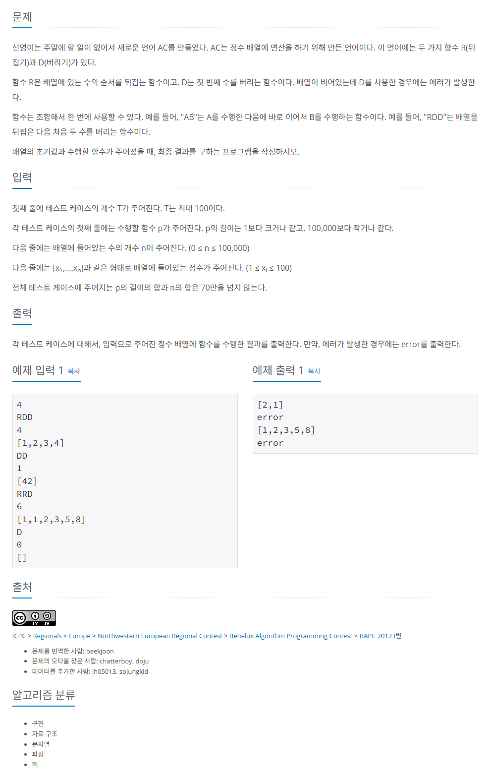 [Python] [백준] 5430 : AC