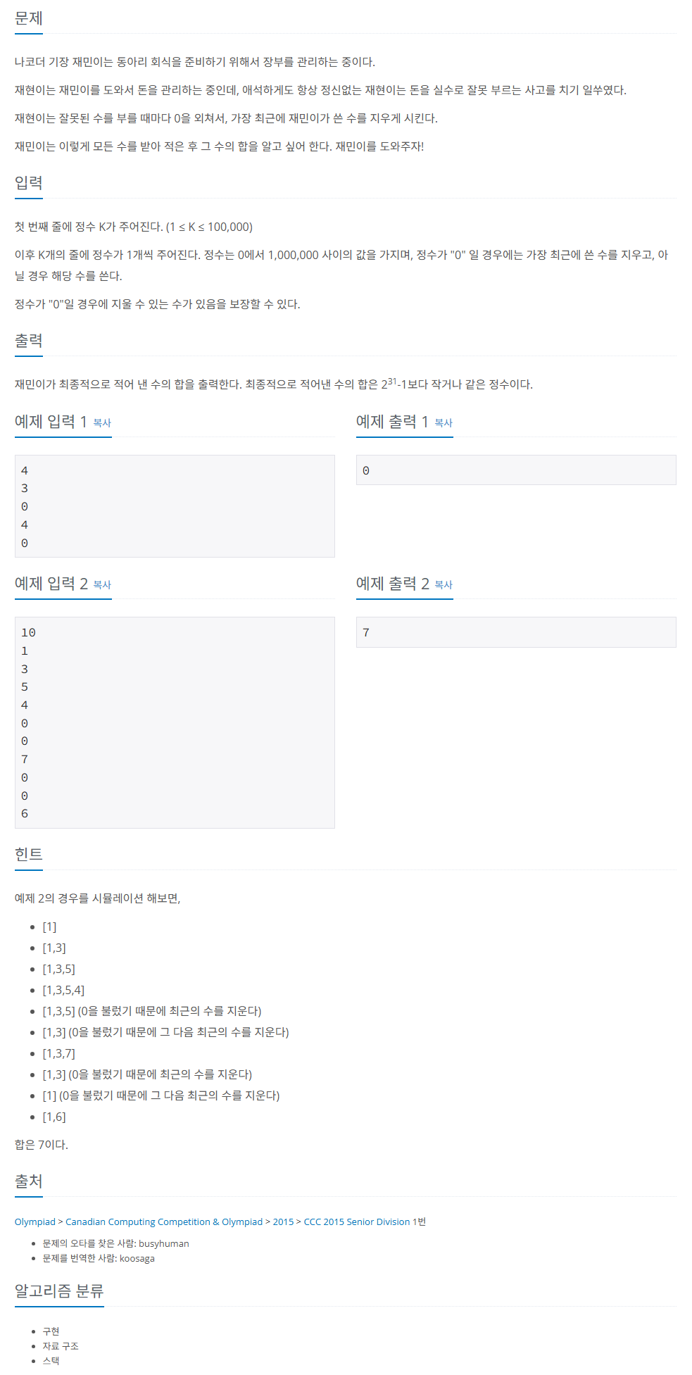 [Python] [백준] 10773 : 제로