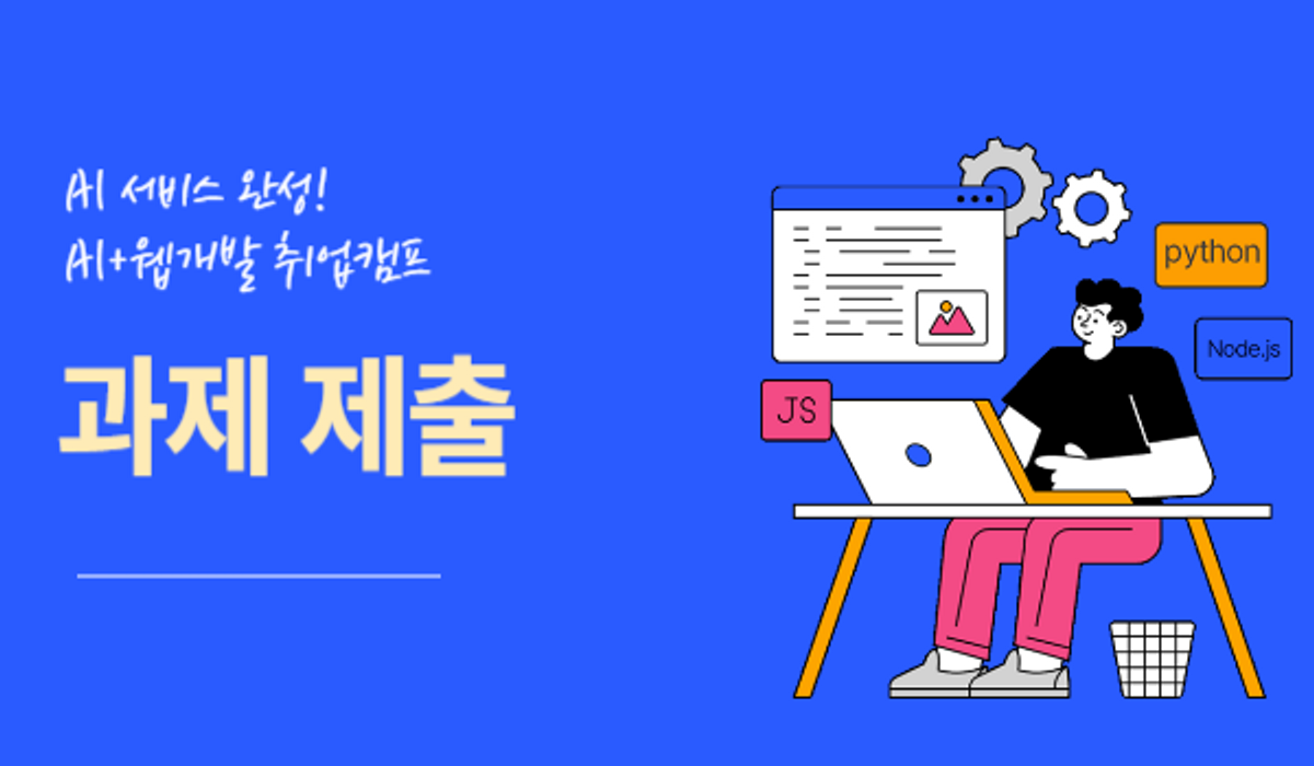 정보통신산업진흥원 Ai 웹개발 취업캠프 과제4 만들고 싶은 웹사이트 메인 Html Css 작성2
