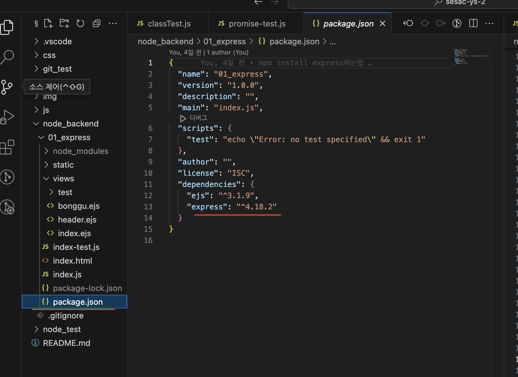 [JS] Express, EJS를 활용한 웹 서버 사용!