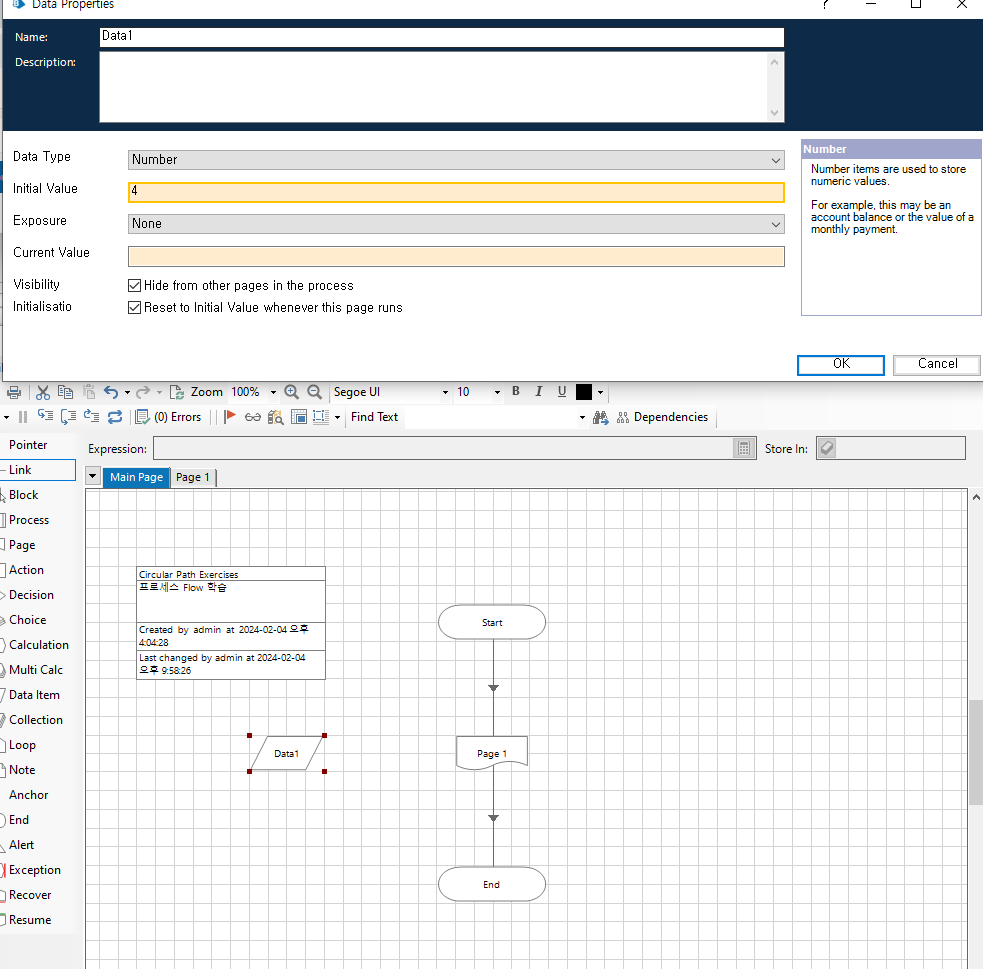 블루프리즘(Blue Prism) [Inputs and Outputs]