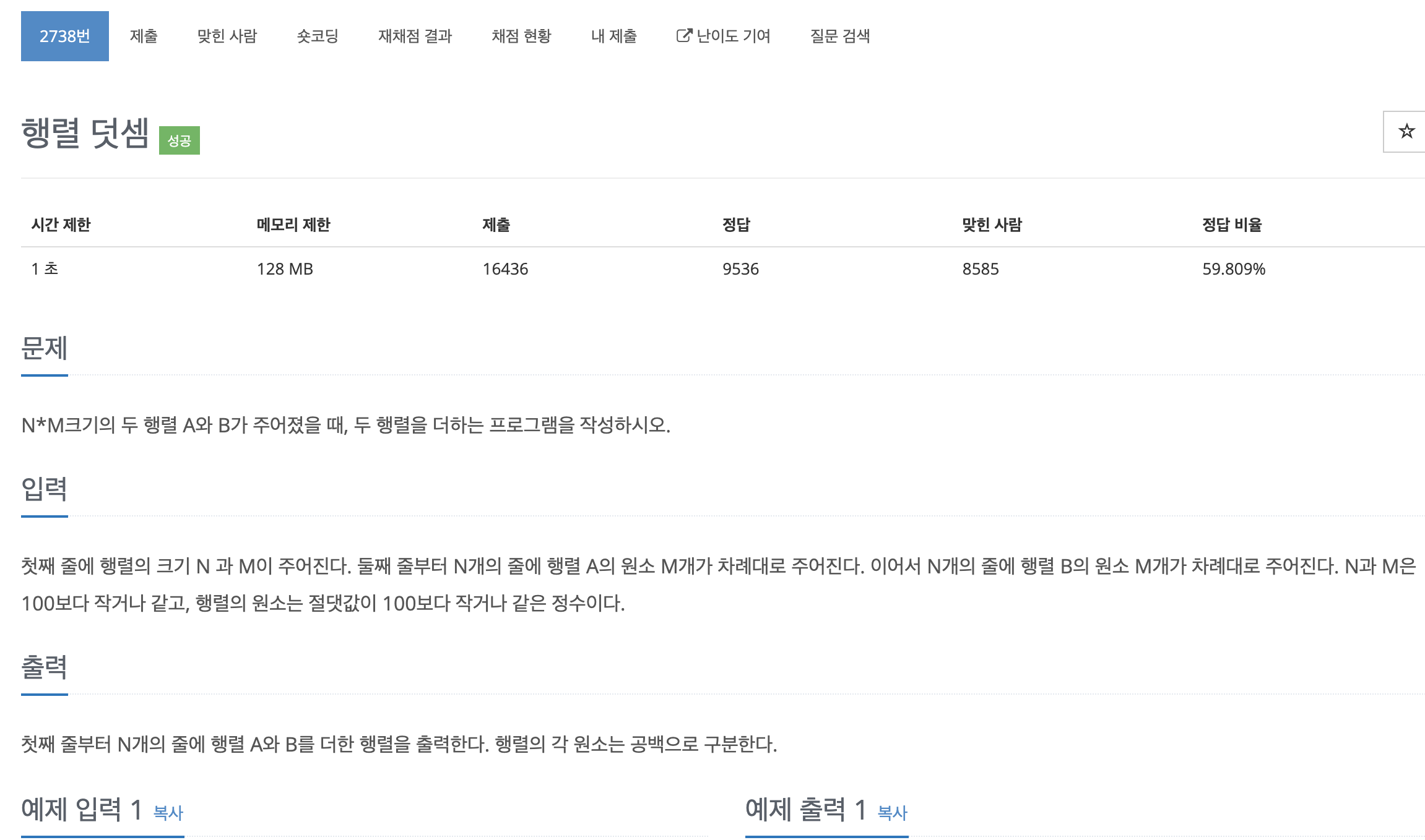 백준 2738: 행렬 덧셈