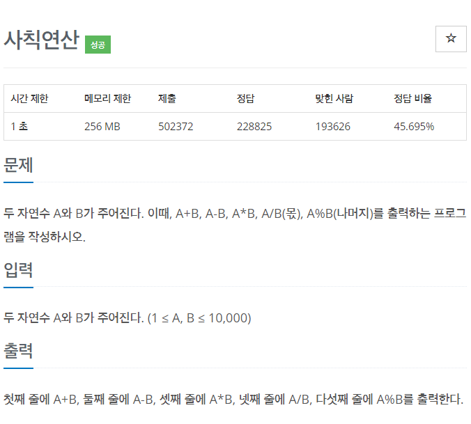 [백준/JAVA] 10869번 : 사칙연산 [자바]