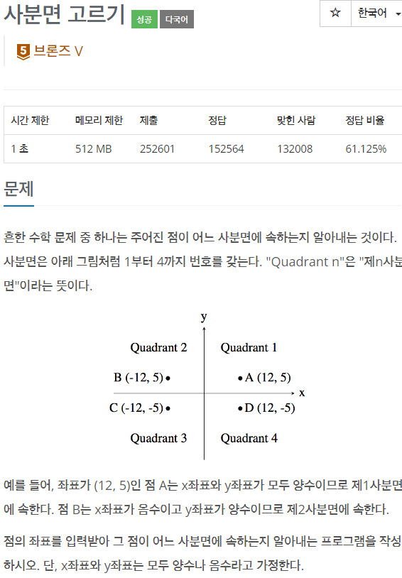 [백준/JAVA] 14681번 : 사분면 고르기 [자바]