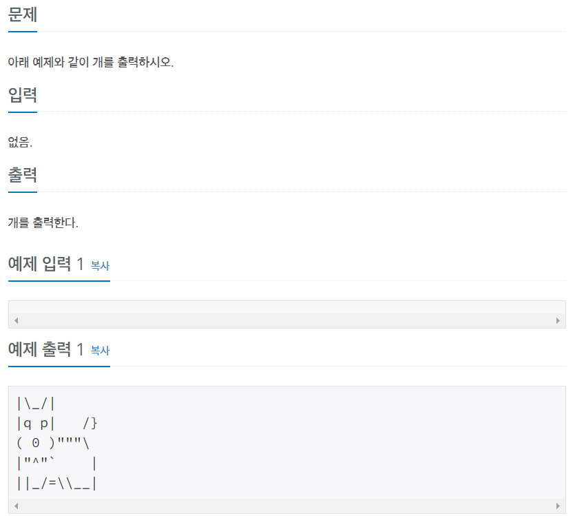 [백준/JAVA] 10172번 : 개 [자바]