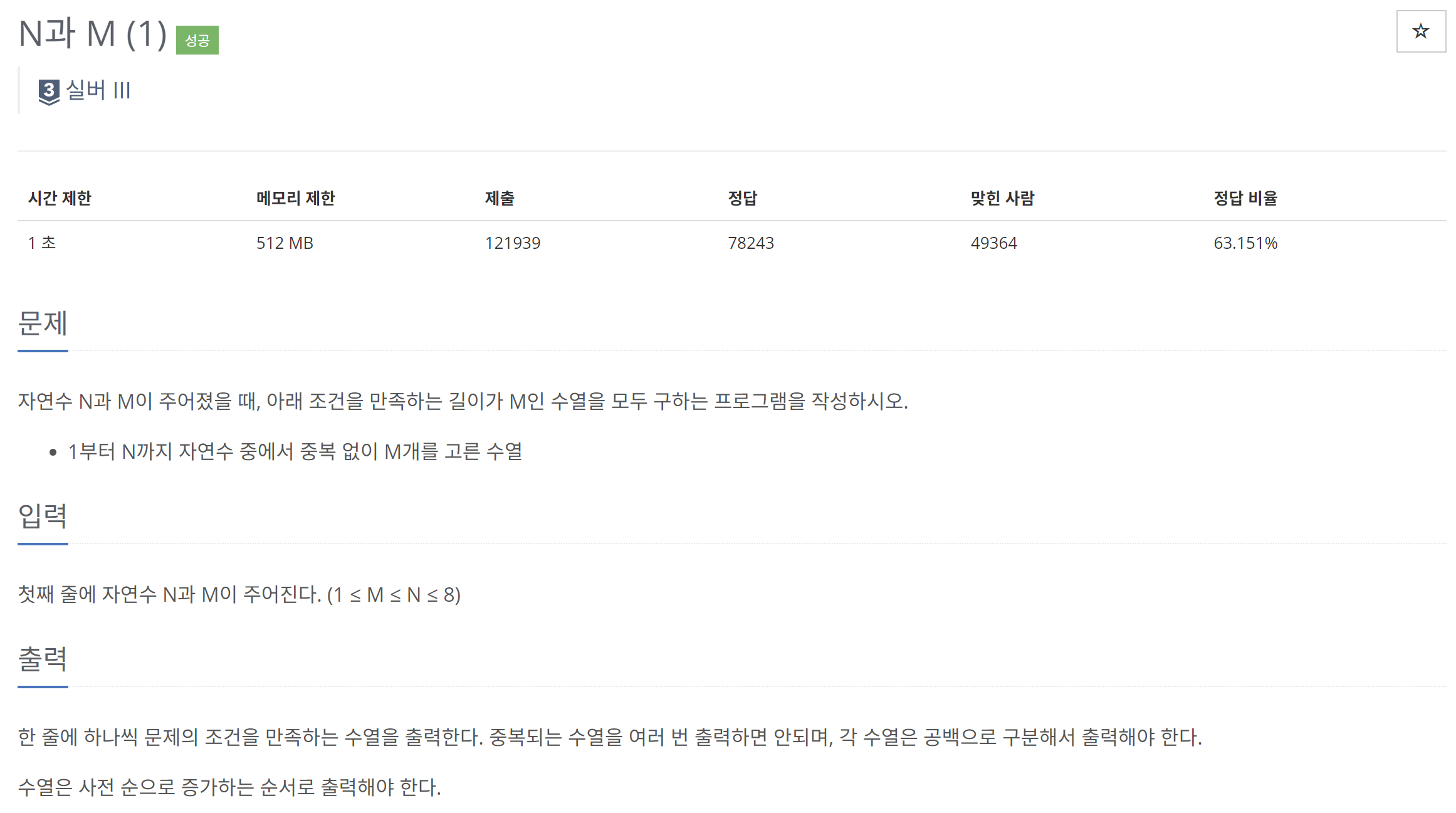 [BOJ/백준] 15649: N과 M (1)_수정중 (Python)