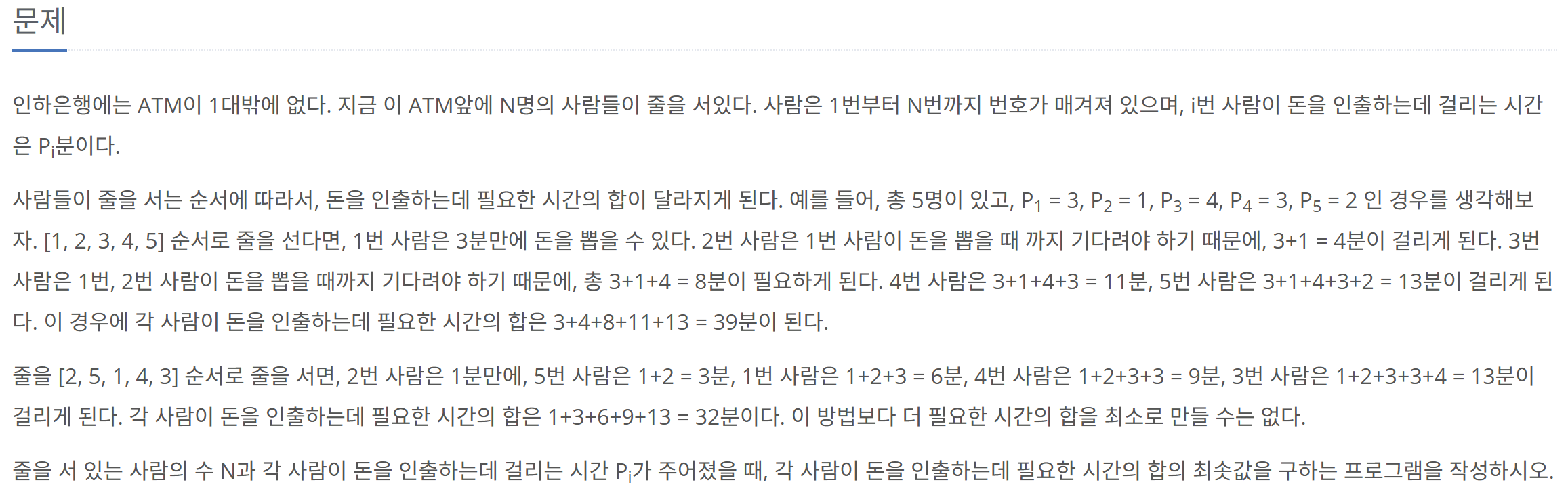 [BOJ/백준] 11399: ATM (Python)