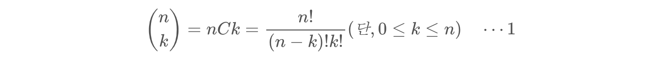 [BOJ/백준] 11050: 이항 계수 1(Python)
