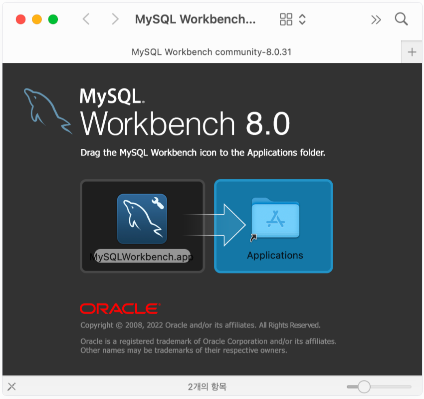 MySQL Workbench 설치 (macOS)
