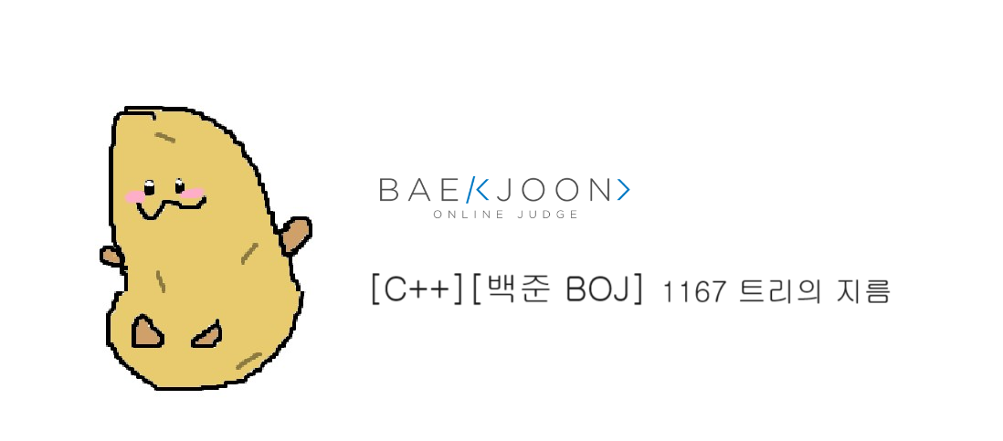 [C++][백준 BOJ] 1167 트리의 지름 / 트리,DFS