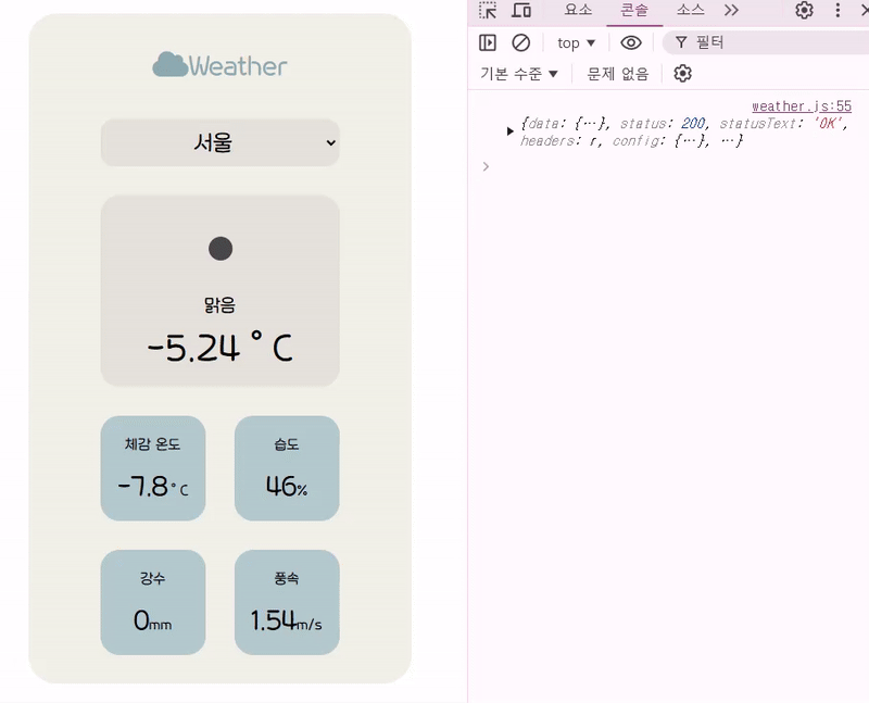 OpenWeather API로 날씨 제공 사이트 구현하기 (2) : JavaScript를 사용한 데이터 처리와 동작 구현