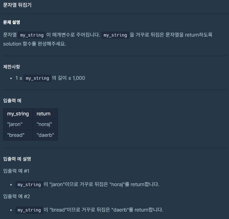 문자열 뒤집기 Java 