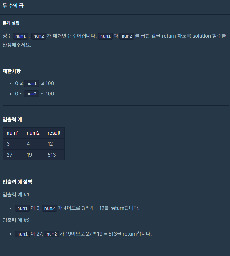 두 수의 곱 Java