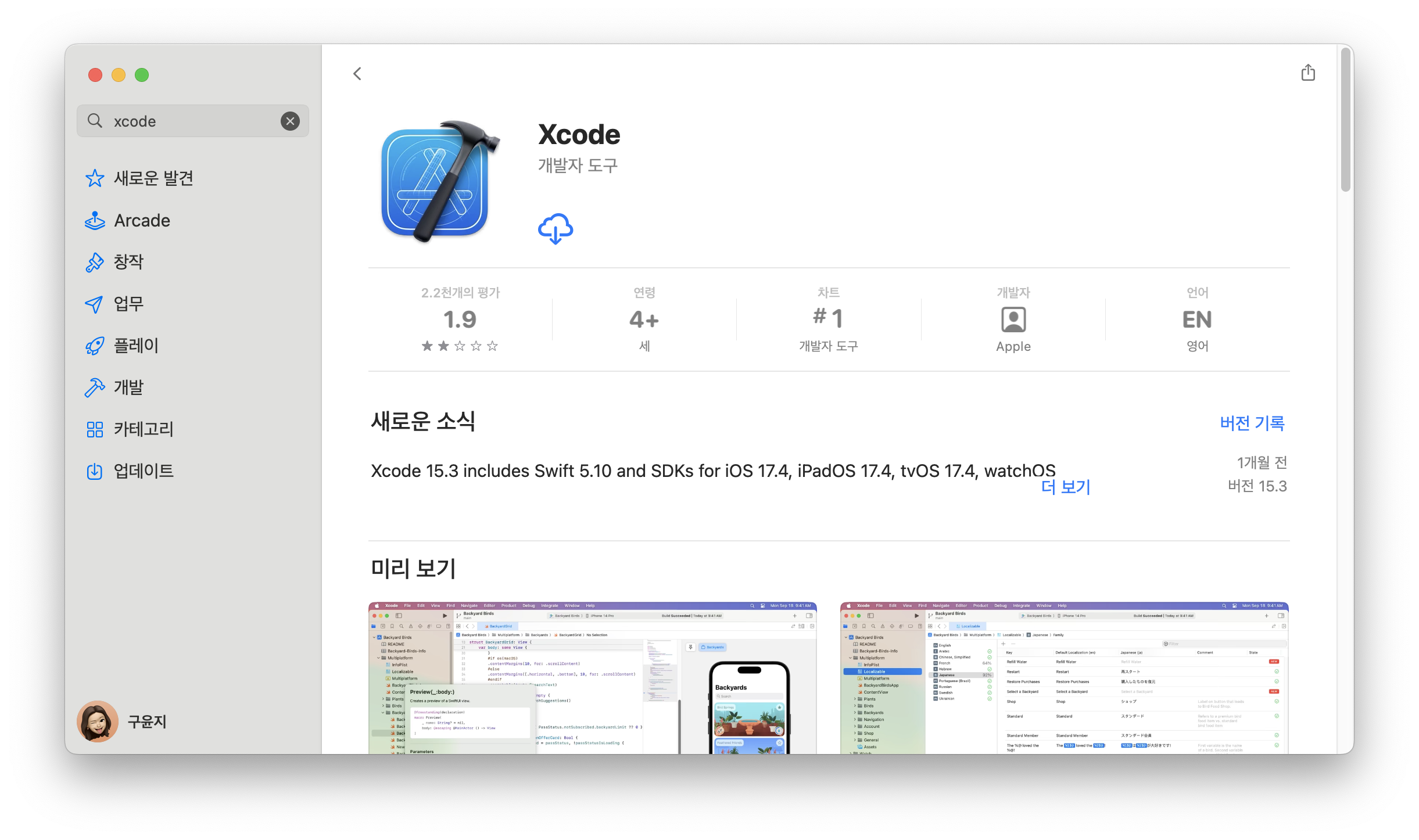 #1-4. Xcode 및 HomeBrew, CocoaPods 설치