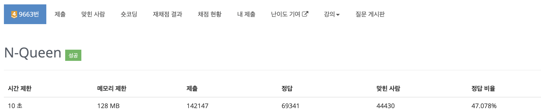 [백준] 9663 : N-Queen