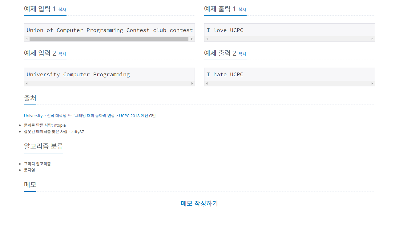 백준 UCPC는 무엇의 약자일까?