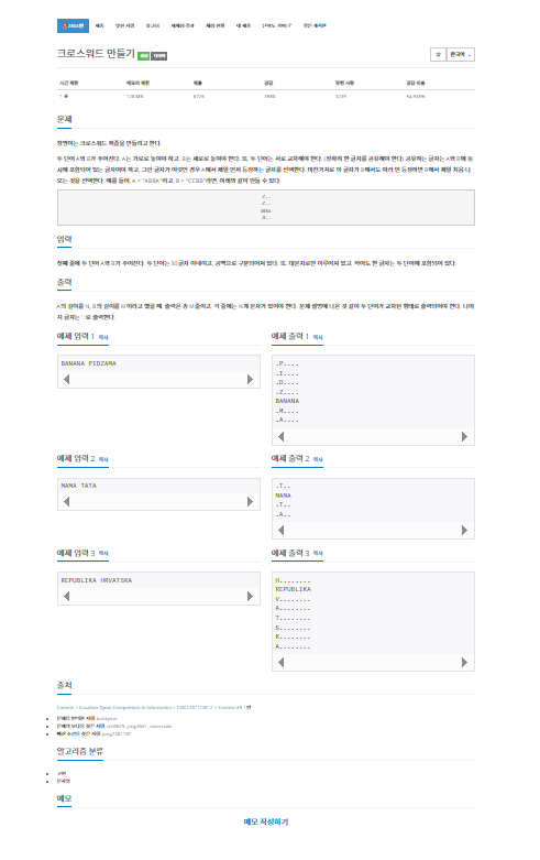 백준 크로스워드 만들기