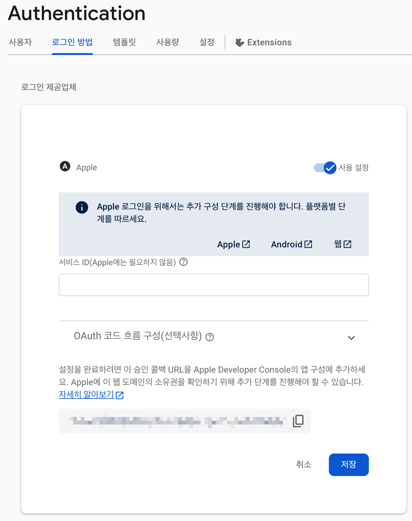 Firebase Apple Login