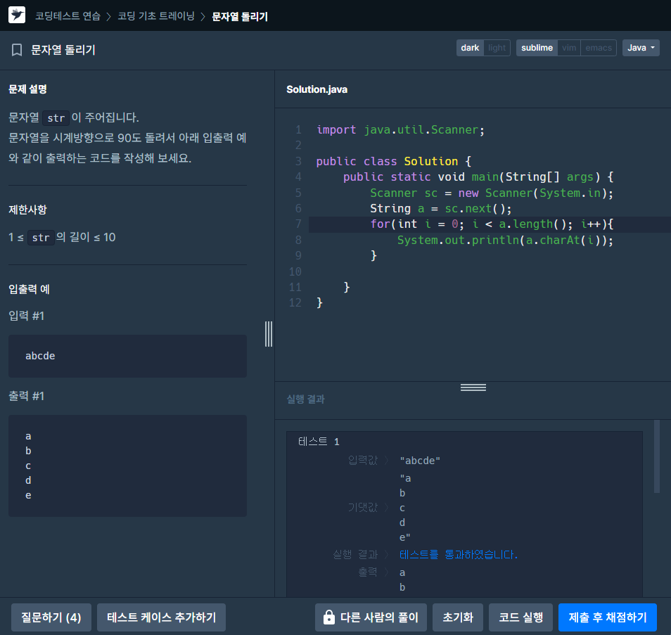 프로그래머스(기초) - 문자열 돌리기